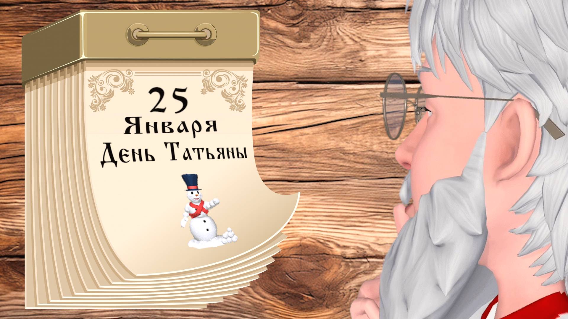 Приметы дня 25 Января | #приметы #советы #предупреждения