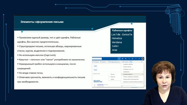 Структура электронного письма