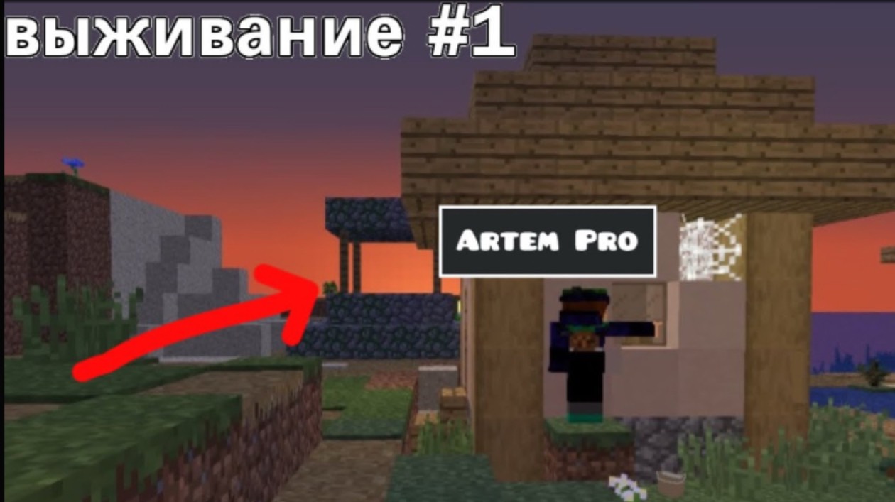 LP ВЫЖИВАНИЕ В ЗАБРОШЕННОЙ ДЕРЕВНЕ НА ОСТРОВЕ В МАЙНКРАФТЕ серия#1 Артём|Artem Pro Minecraft