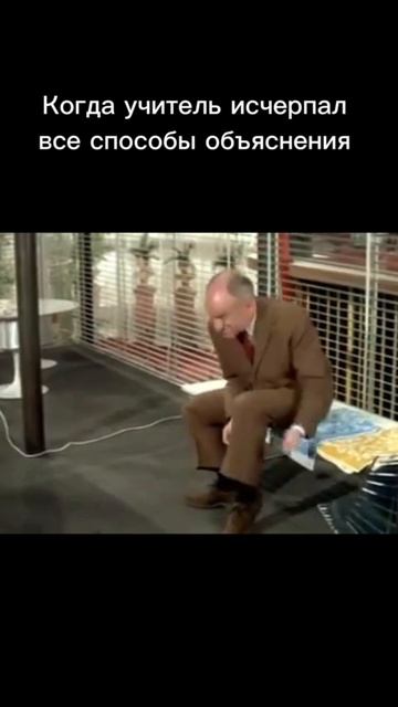 Когда учитель исчерпал все способы объяснения #учитель #любимая работа