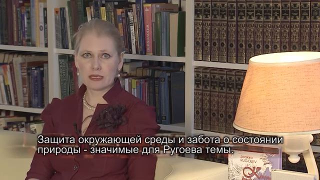 Яакко Ругоев. Kirjakamari