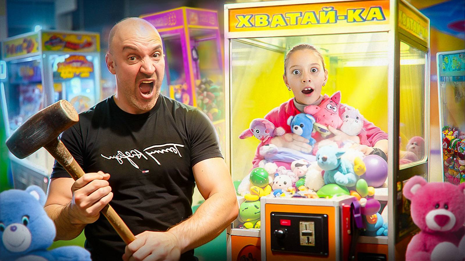 СРАЖЕНИЕ с ИГРОВЫМИ автоматами за ИГРУШКИ: Семейный Челлендж Каролина и ее папа в главных ролях!