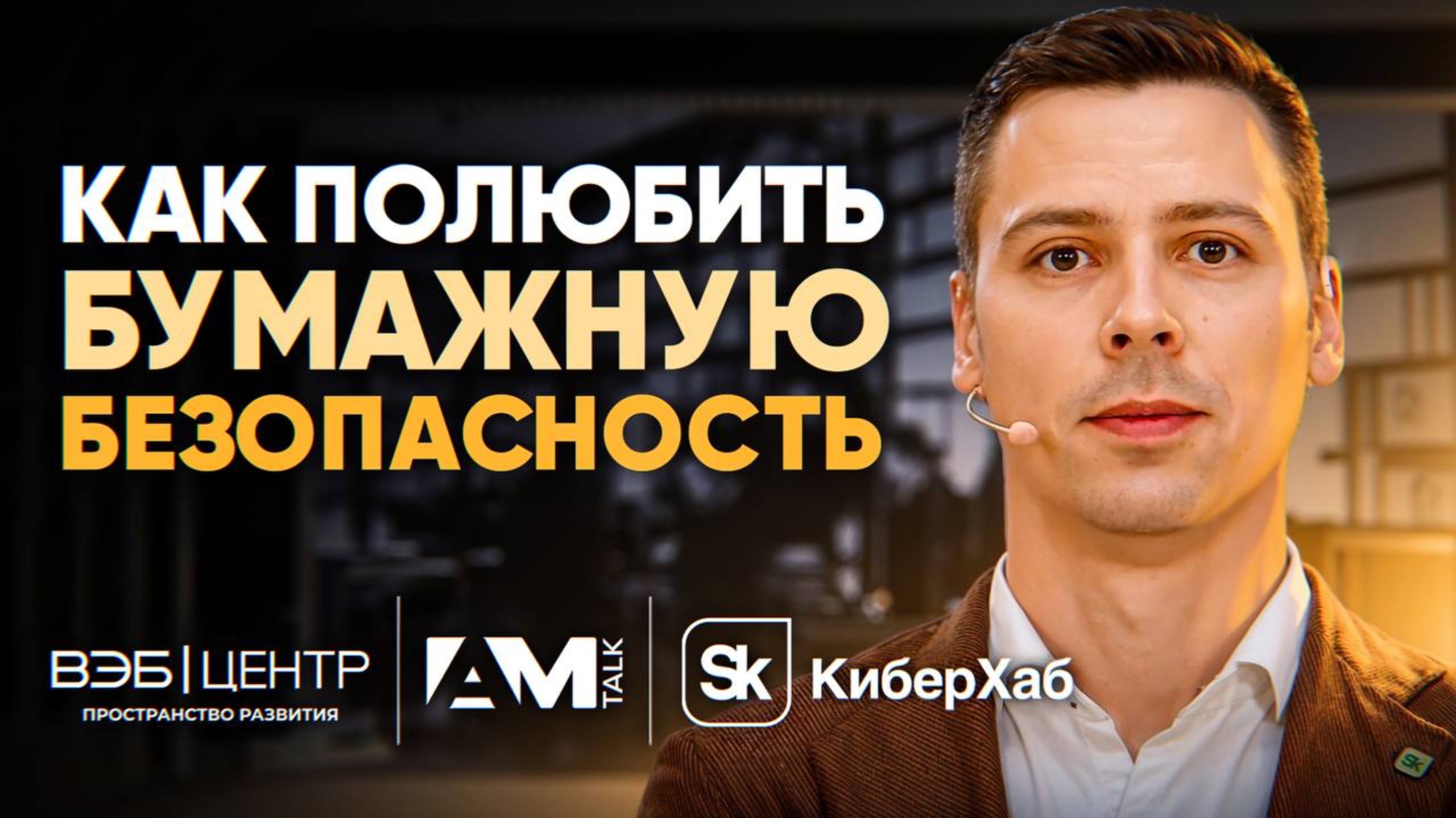 Почему бумажная безопасность — ключ к защите вашего бизнеса