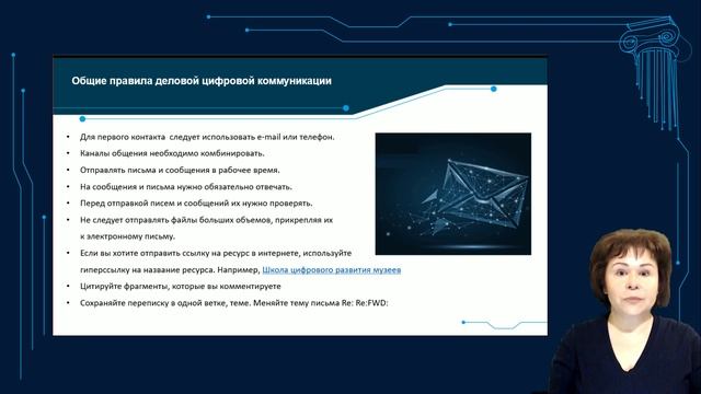 Общие правила коммуникации