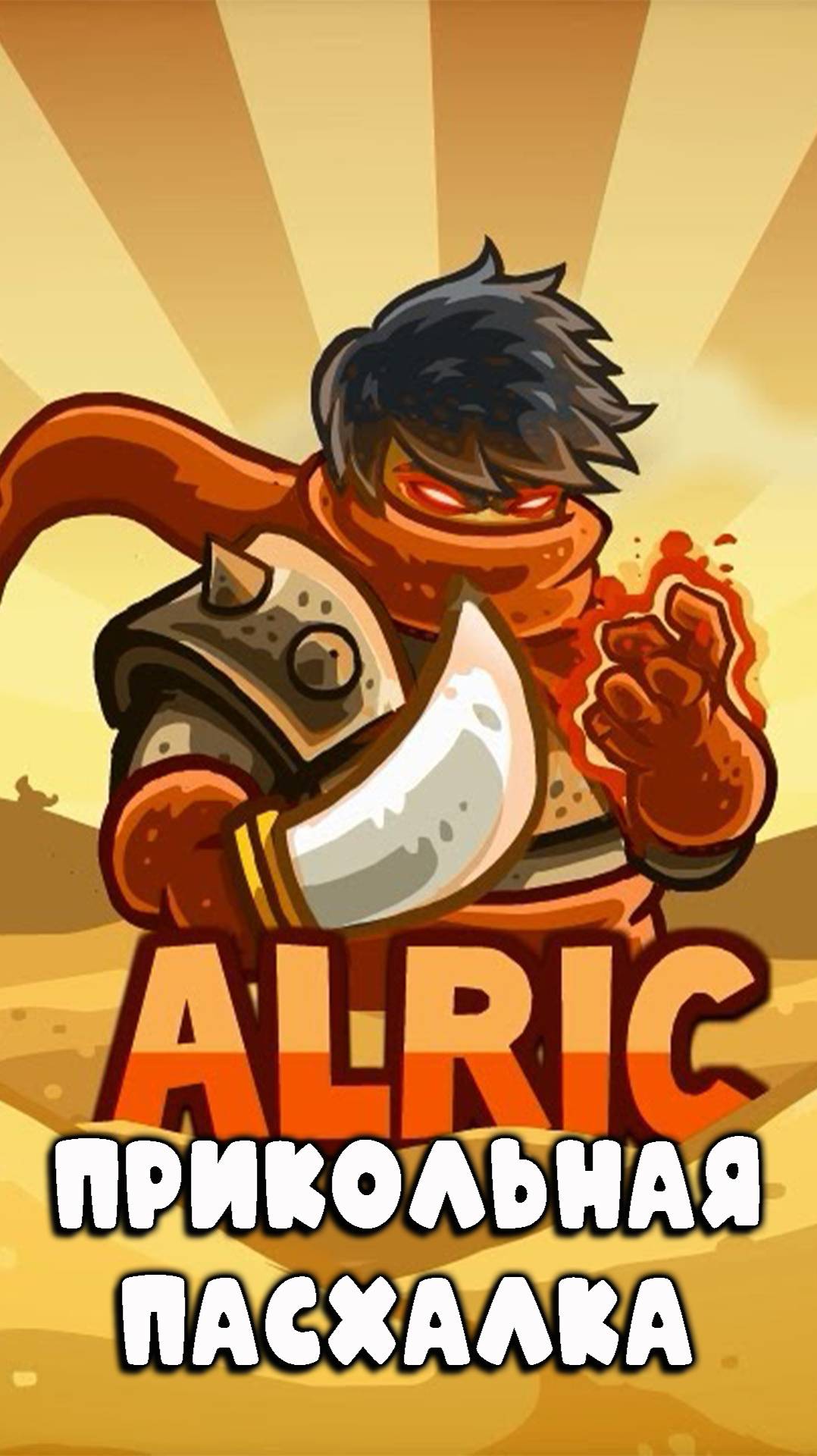 LOONEY TUNES в KINGDOM RUSH