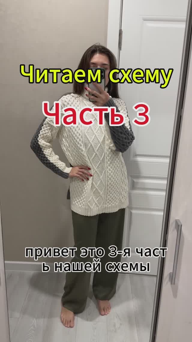 После этого видео ты сможешь связать что угодно. Схема спицы. #вязание #свитер #вязаниеспицами