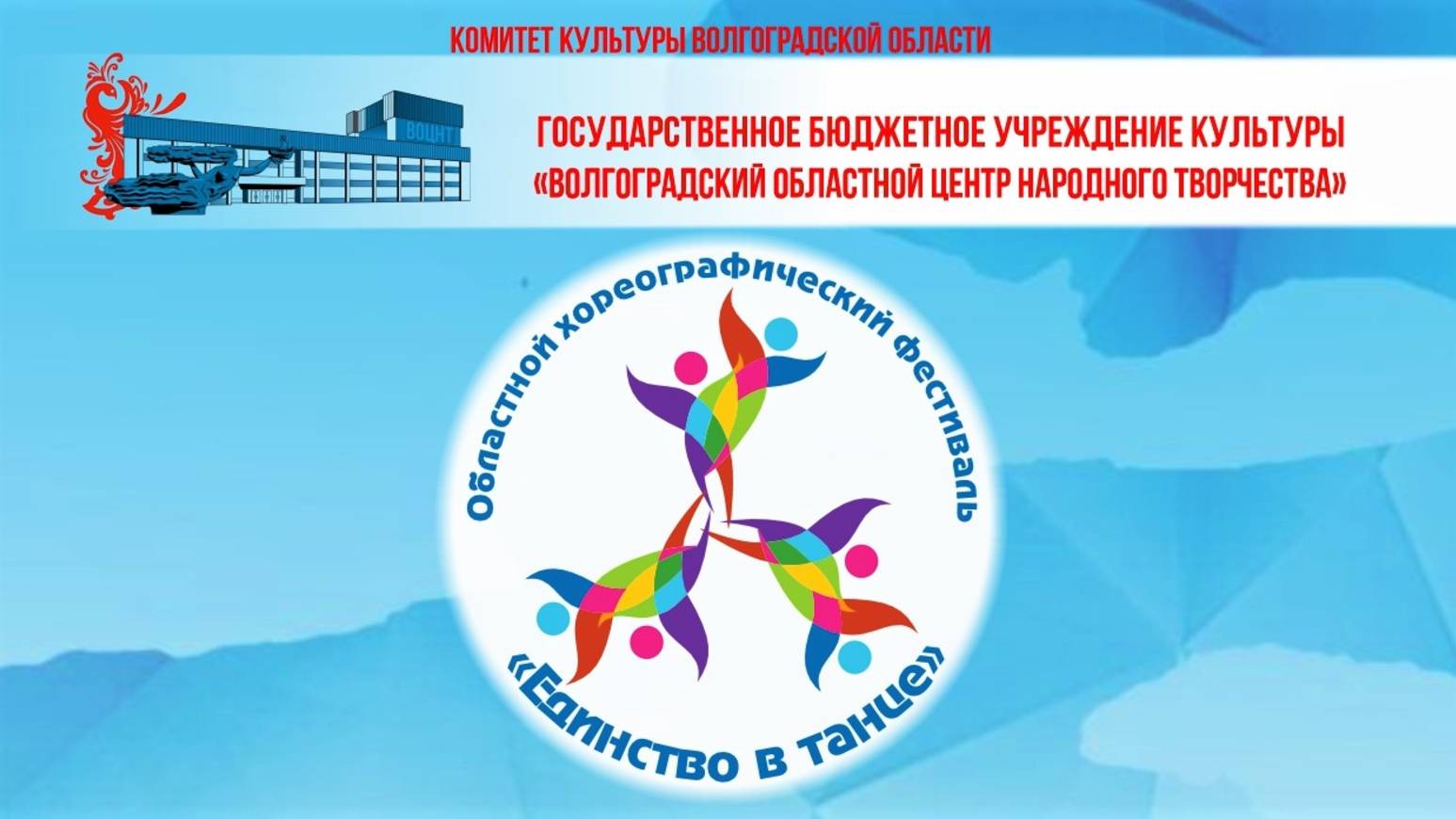 Единство в танце (фестиваль - конкурс) 12.12.2024