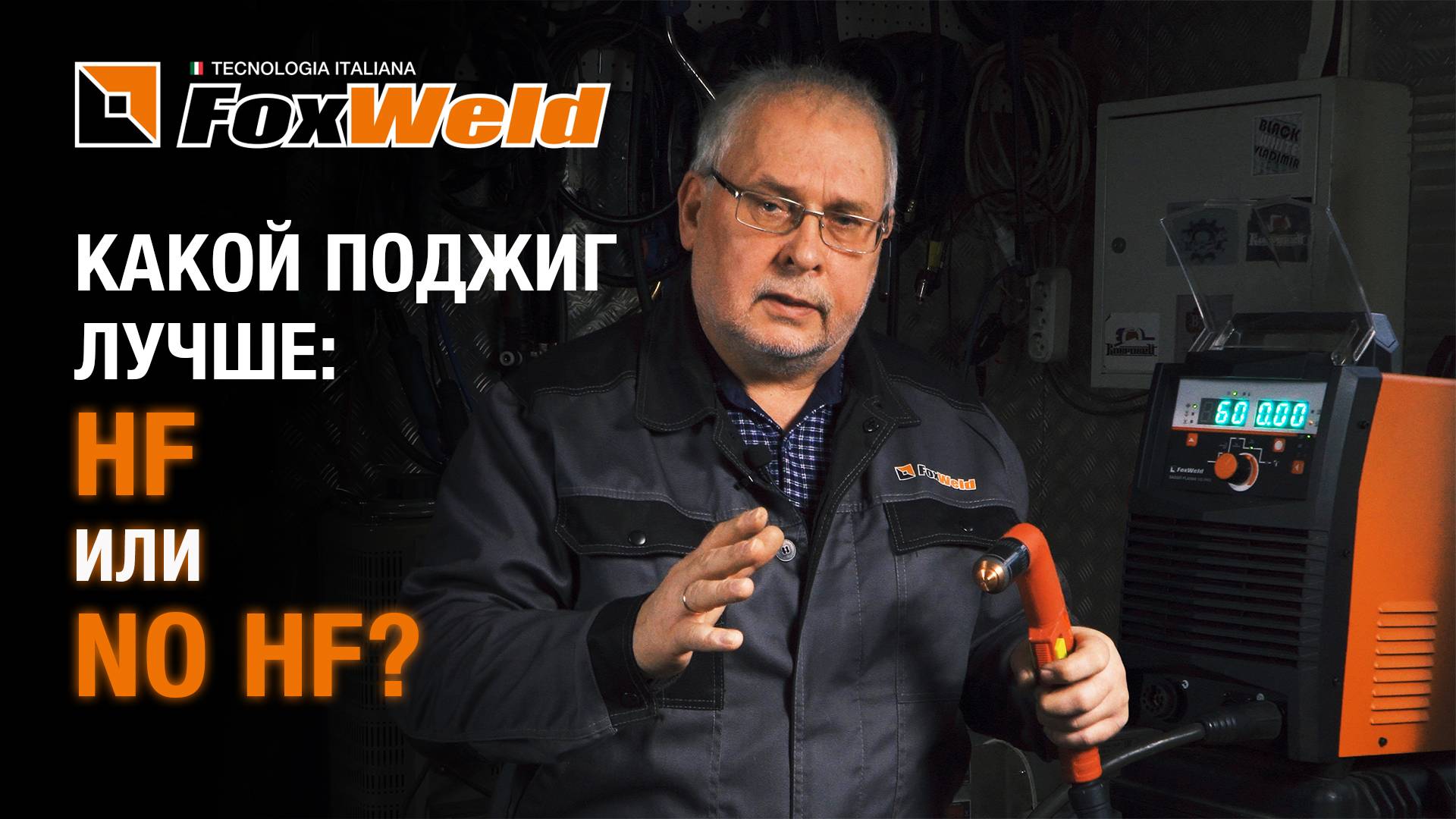 ⚡Какой поджиг лучше: осцилляторный или пневматический?