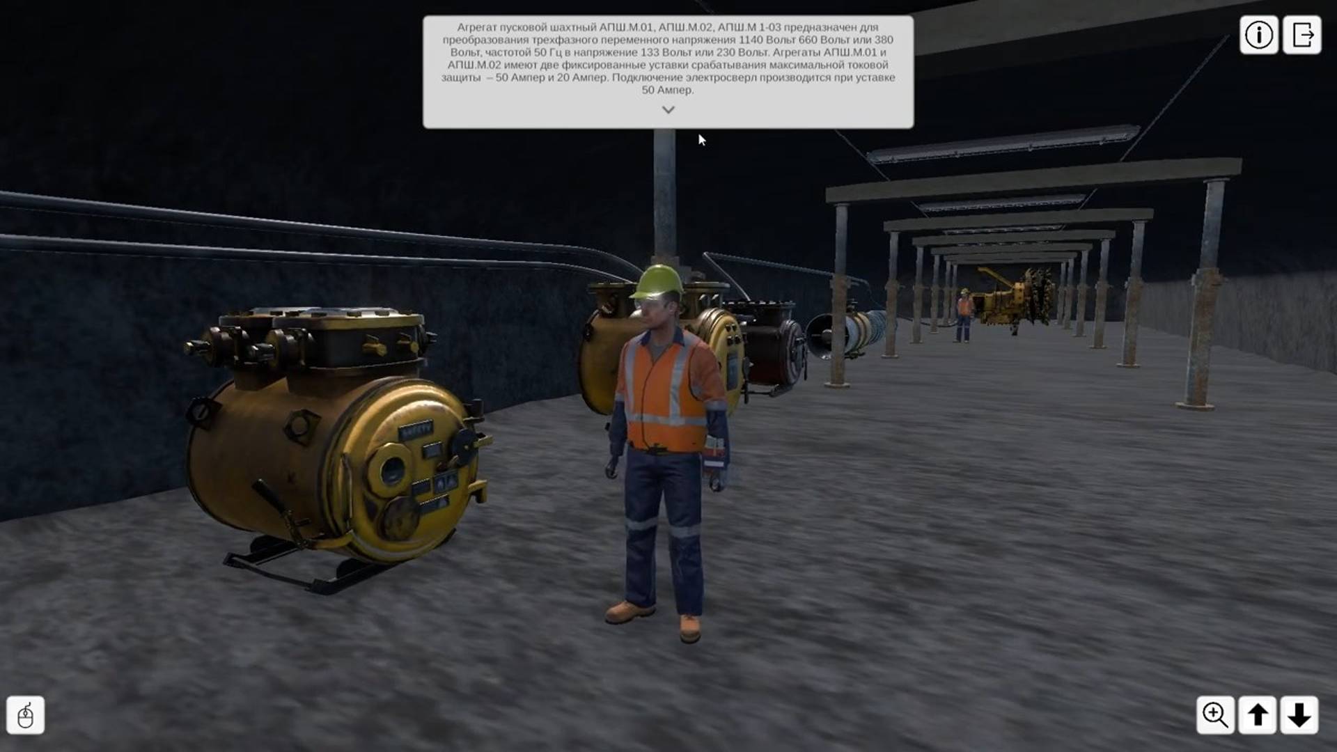 Электрооборудование шахты