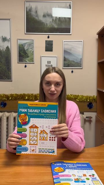 Волшебная тетрадь-самоучитель "Учим таблицу сложения"