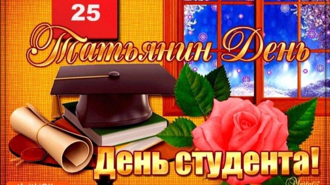 Всех с праздником.... Танцуют девочки-студентки.. С Татьяниным днем и с днем Студентов....Исполнител