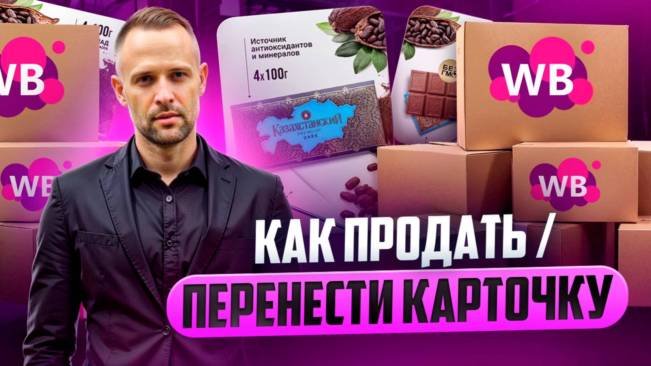 Как продать перенести карточку между кабинетами / Чтобы заработать на Вайлдберриз продай артикул