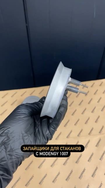 Стаканы под запайку. Антипригарное покрытие MODENGY 1007 на запайщиках #shorts