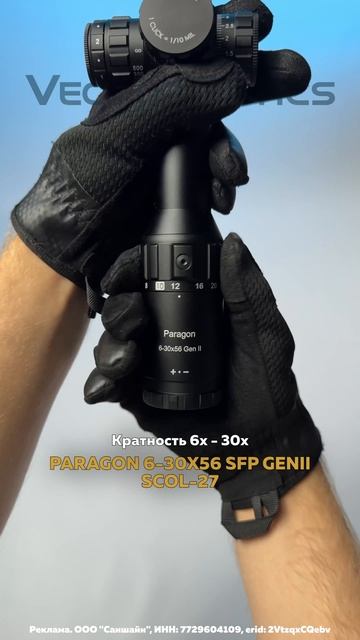 Превосходная детализация в прицеле PARAGON 6-30X56 SFP!