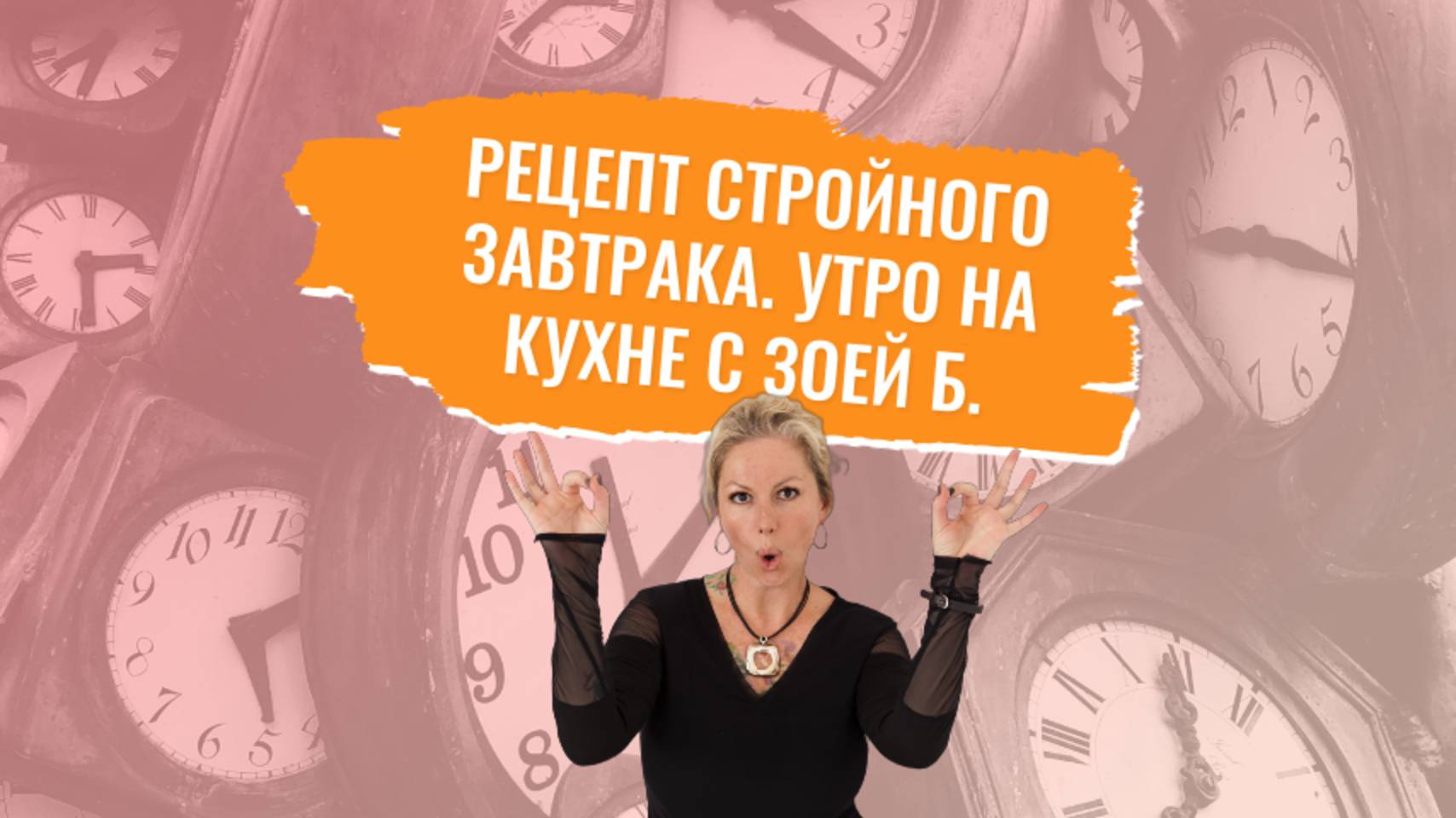 Завтрак ПП на кухне с Зоей Б. Быстросырник стройности и здоровья. Готовим в микроволновке  6 минут