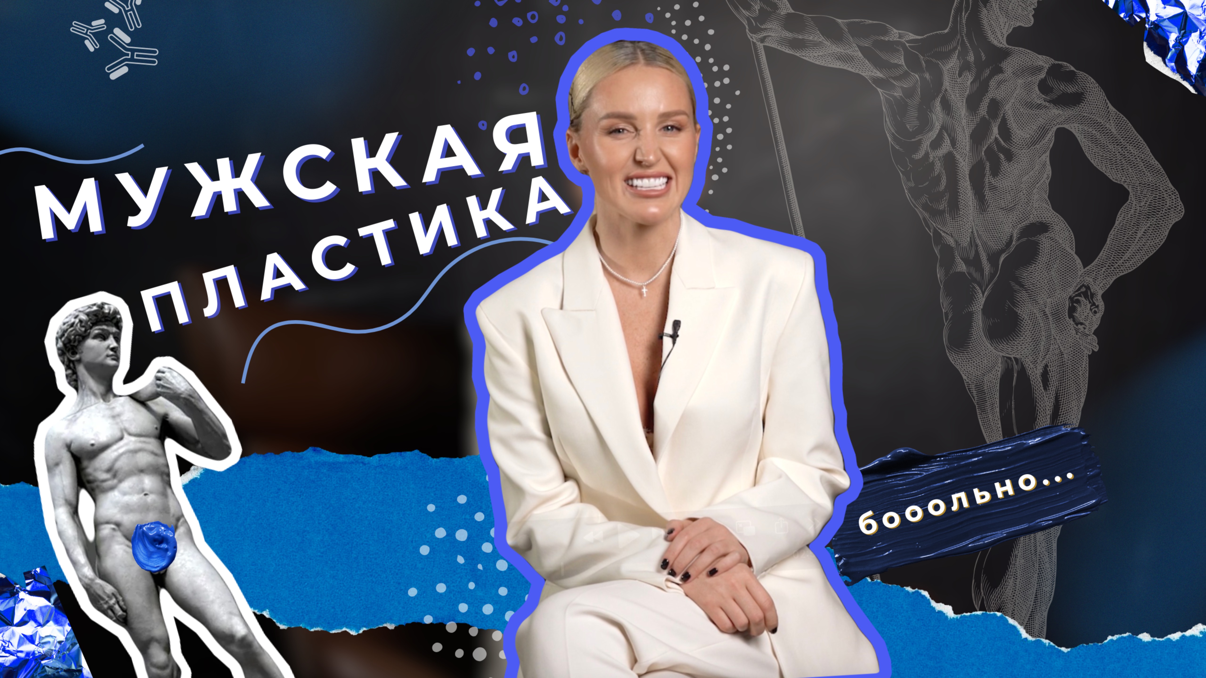 Тайная пластика #пластическийхирург #surgery #пластикатела #мужскаяпсихология #пластическаяоперация