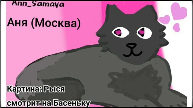 Выставка портретов Баси и Рыси от подписчиков!