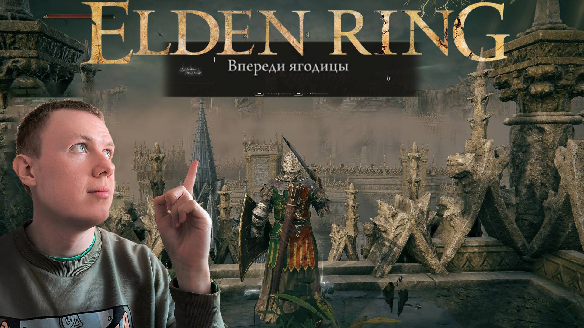 МАРГИТ ПОВЕРЖЕН ►Elden Ring #3