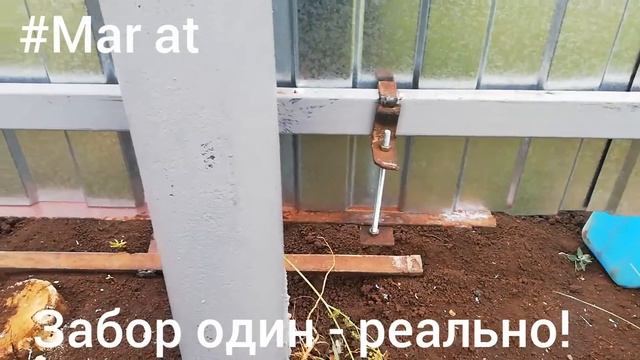 Забор один - реально!