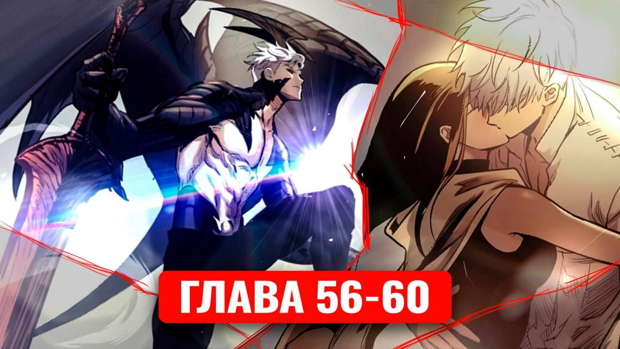 Сильнейший герой мстит богам за человечество! 56-60 главы
