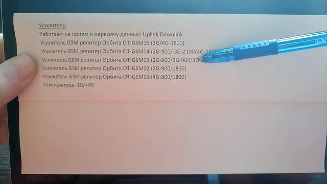 Усилитель сотовой связи