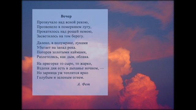Вечер. Песня на стихи А. Фета (инструм. версия). Композ., аранж., авт. фото Ю. Кучмаева
