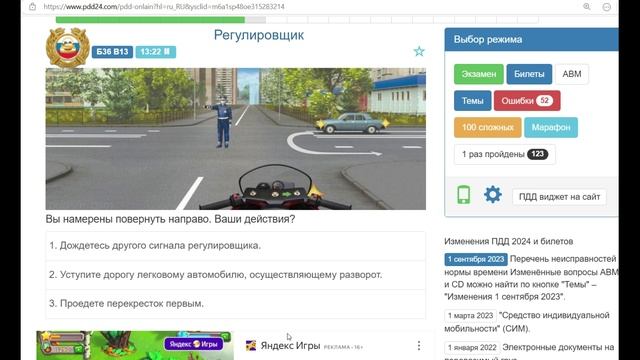 Разбираем вопросы по теме ПДД "Регулировщик"