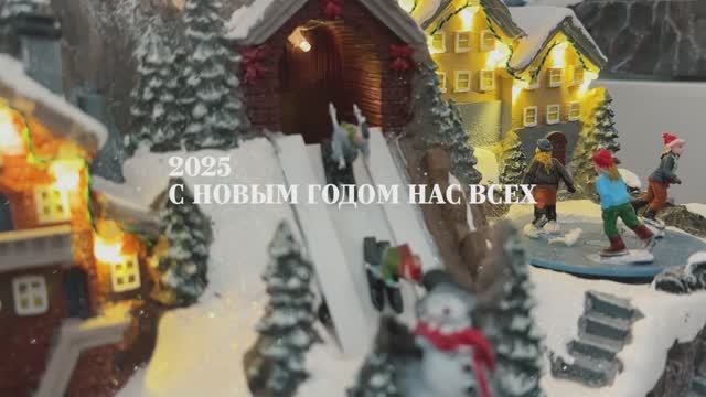 Новый год 2025.