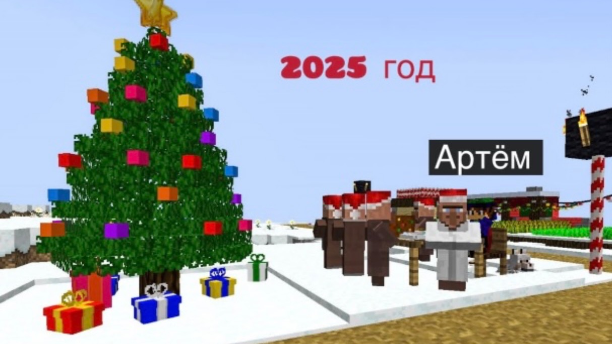 КАК МЫ С ЖИТЕЛЯМИ ПРОВЕЛИ ПОСЛЕДНИЙ ДЕНЬ 2024 ГОДА В Майнкрафте Артём|Artem Pro Minecraft