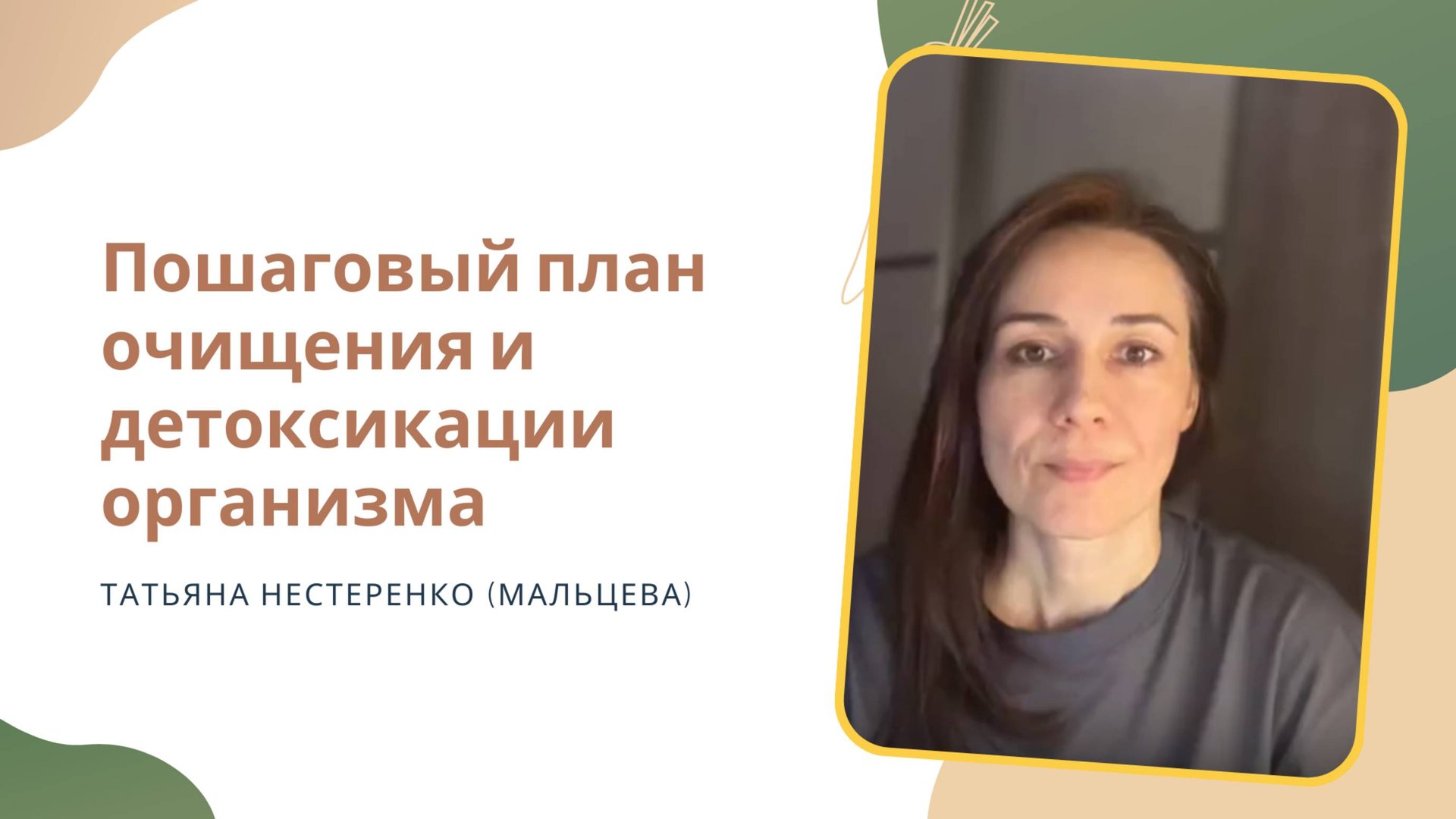 Пошаговый план очищения и детоксикации организма с лечебным голоданием