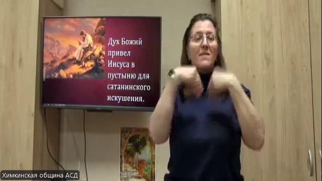 Что значит искушать Бога? проповедь на РЖЯ, без голоса