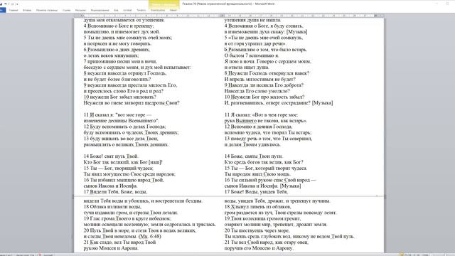 Чтение с Владимиром Стреловым. Пс. 76