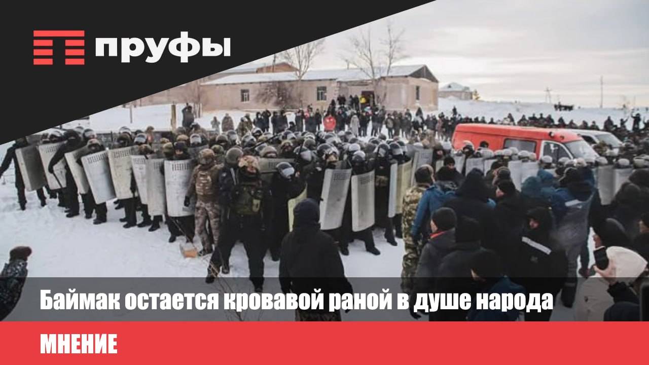 Баймак остается кровавой раной в душе народа.
