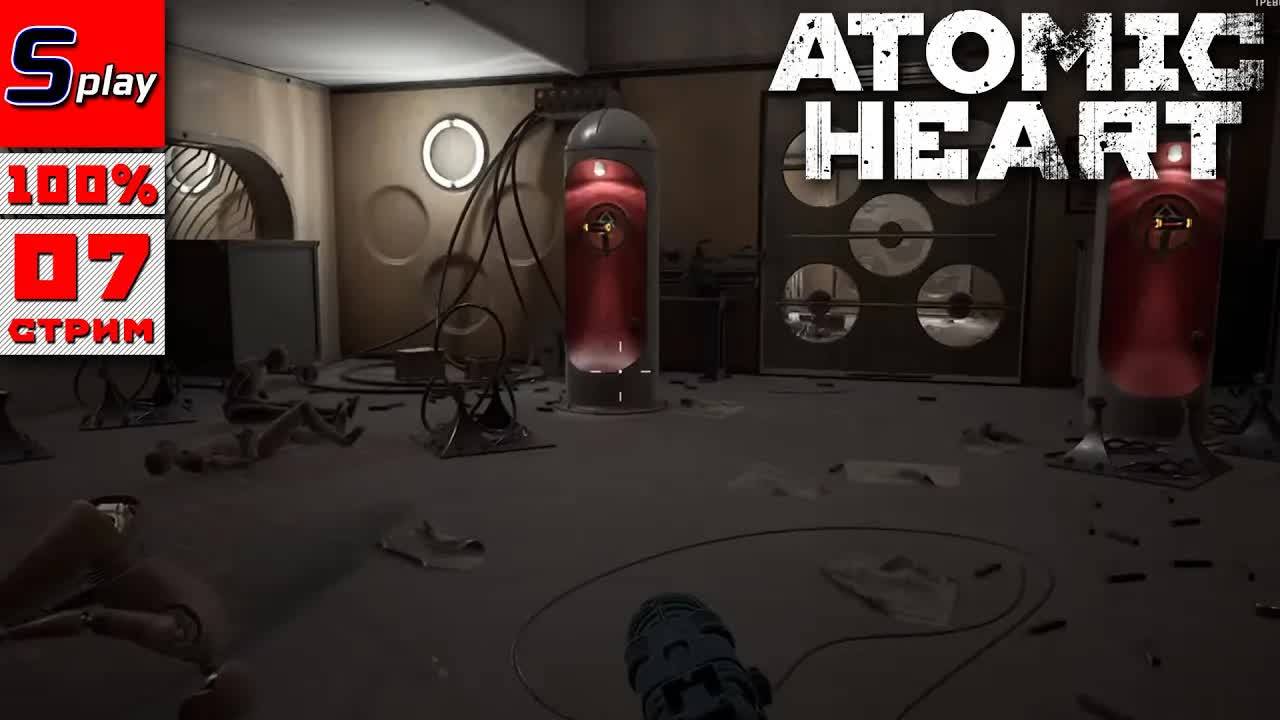 Atomic Heart на 100% - [07 - стрим] - ВДНХ