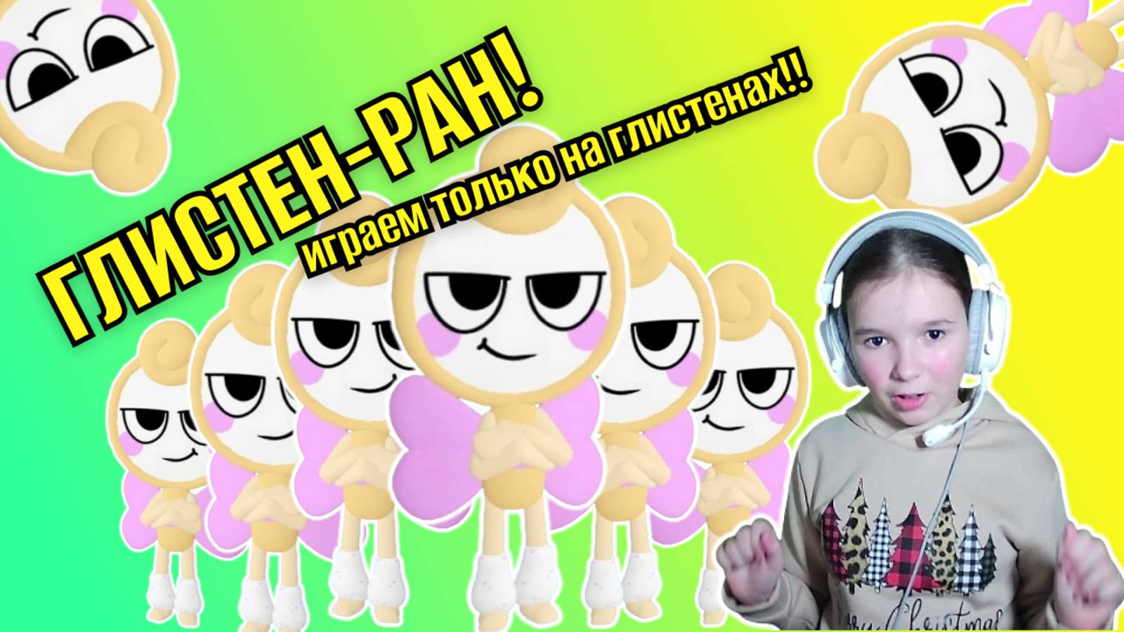 ВСЕ — ГЛИСТЕНЫ! Купила ГЛИСТЕНА в Мире Денди и устроила забег с подписчиками!