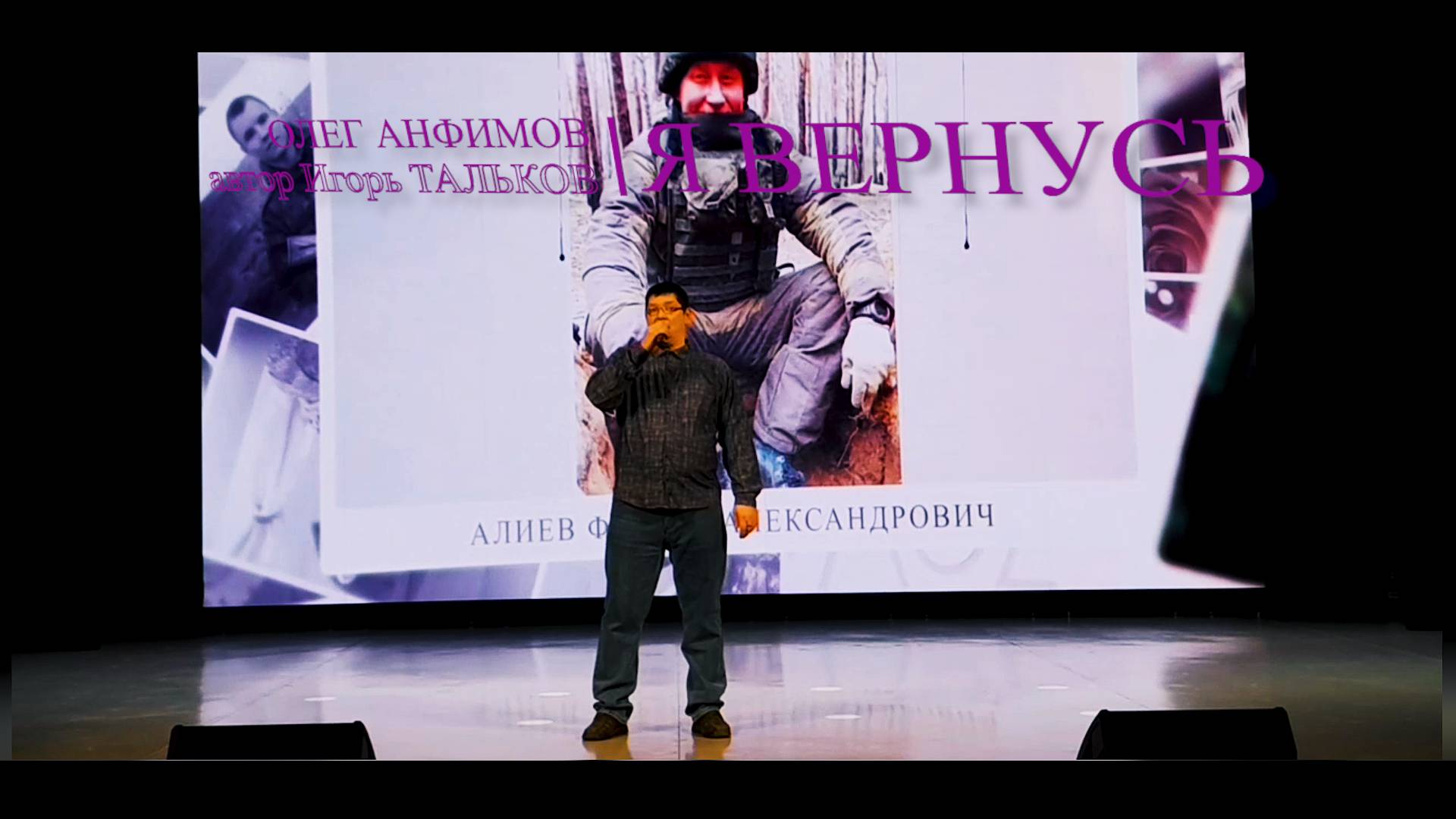 «Я ВЕРНУСЬ» (кавер) - Олег АНФИМОВ (живой звук)