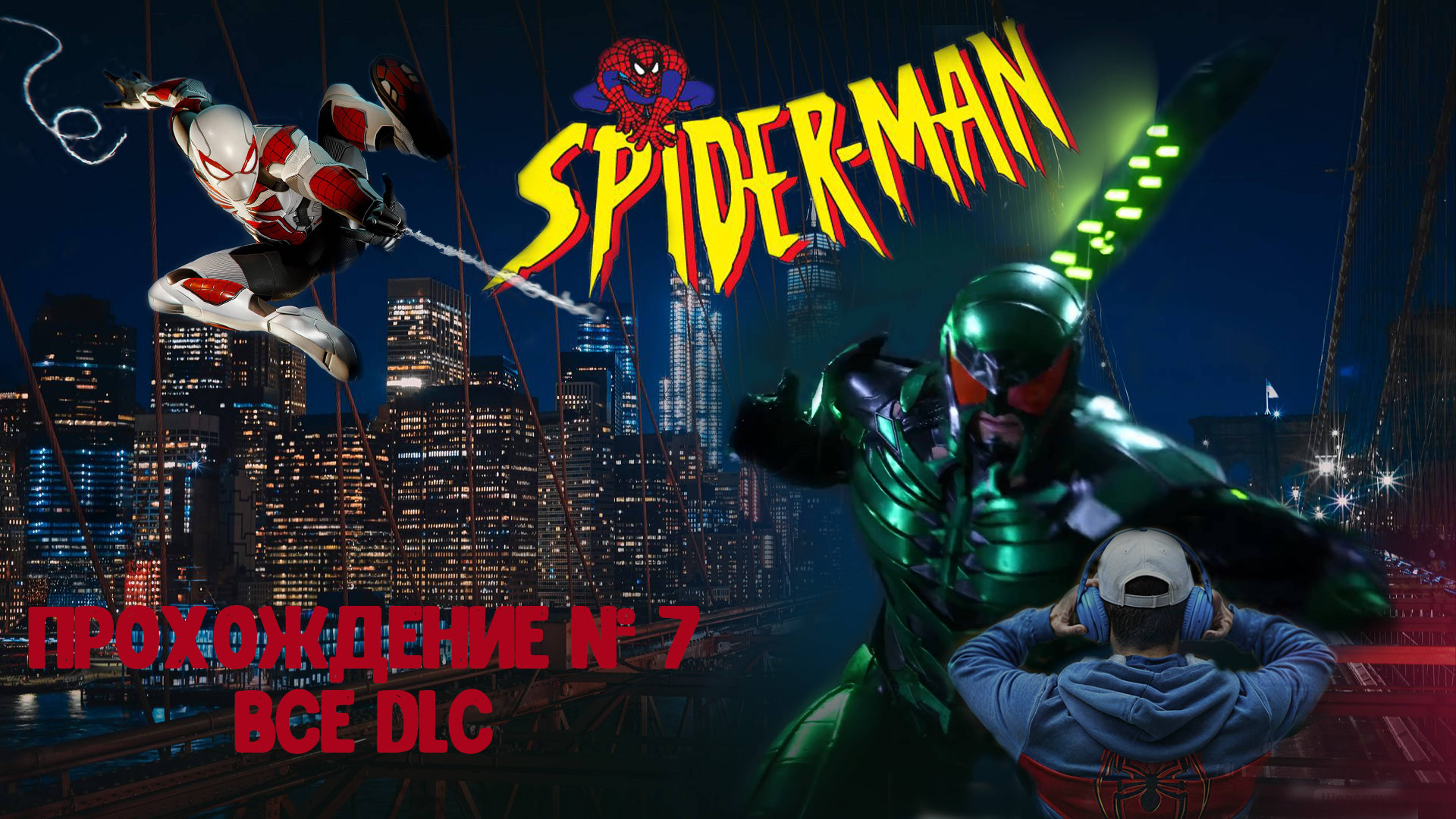 SPIDER-MAN REMASTER ПРОХОЖДЕНИЕ №2 ВСЕ DLC😎