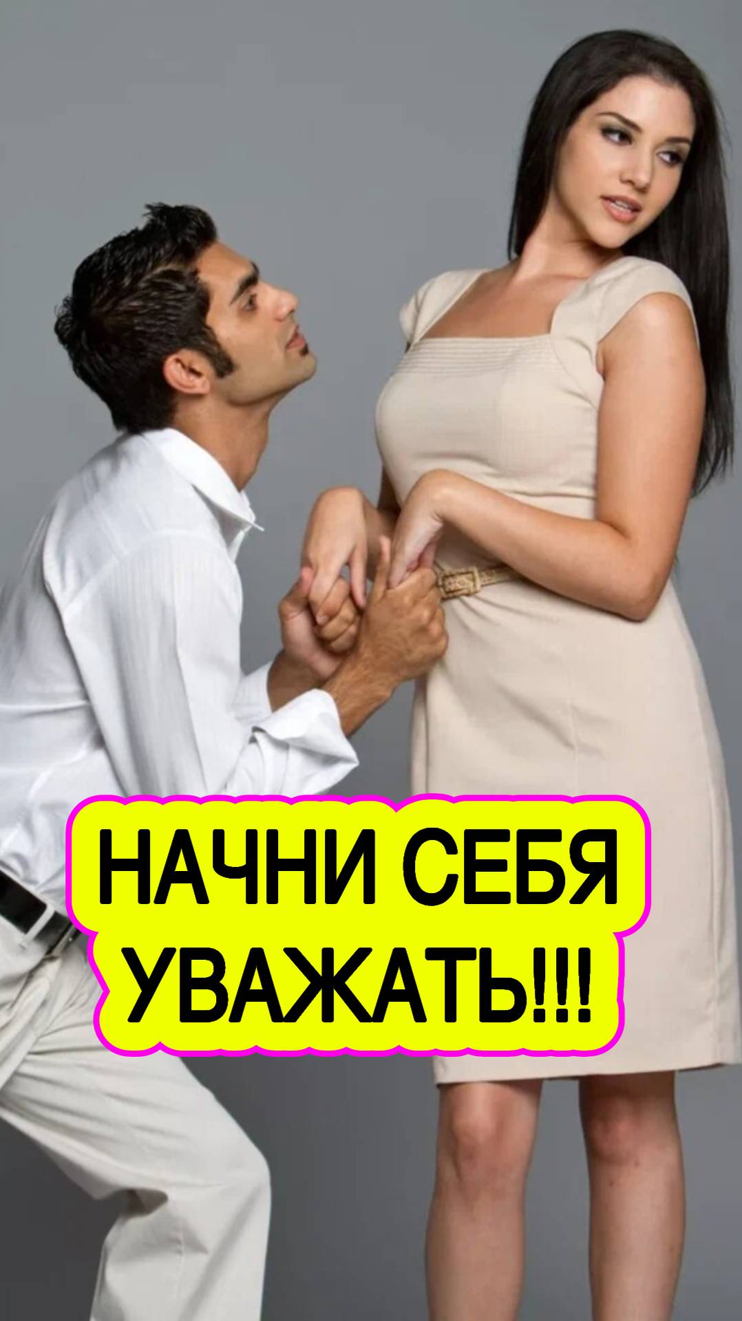 КАК УВАЖАТЬ СЕБЯ ЗА СЧЕТ ЗДОРОВОГО ЭГОИЗМА?