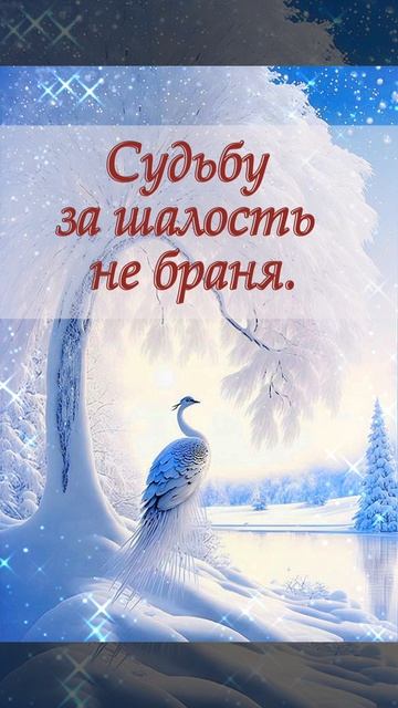 Хандры душевной избегайте...