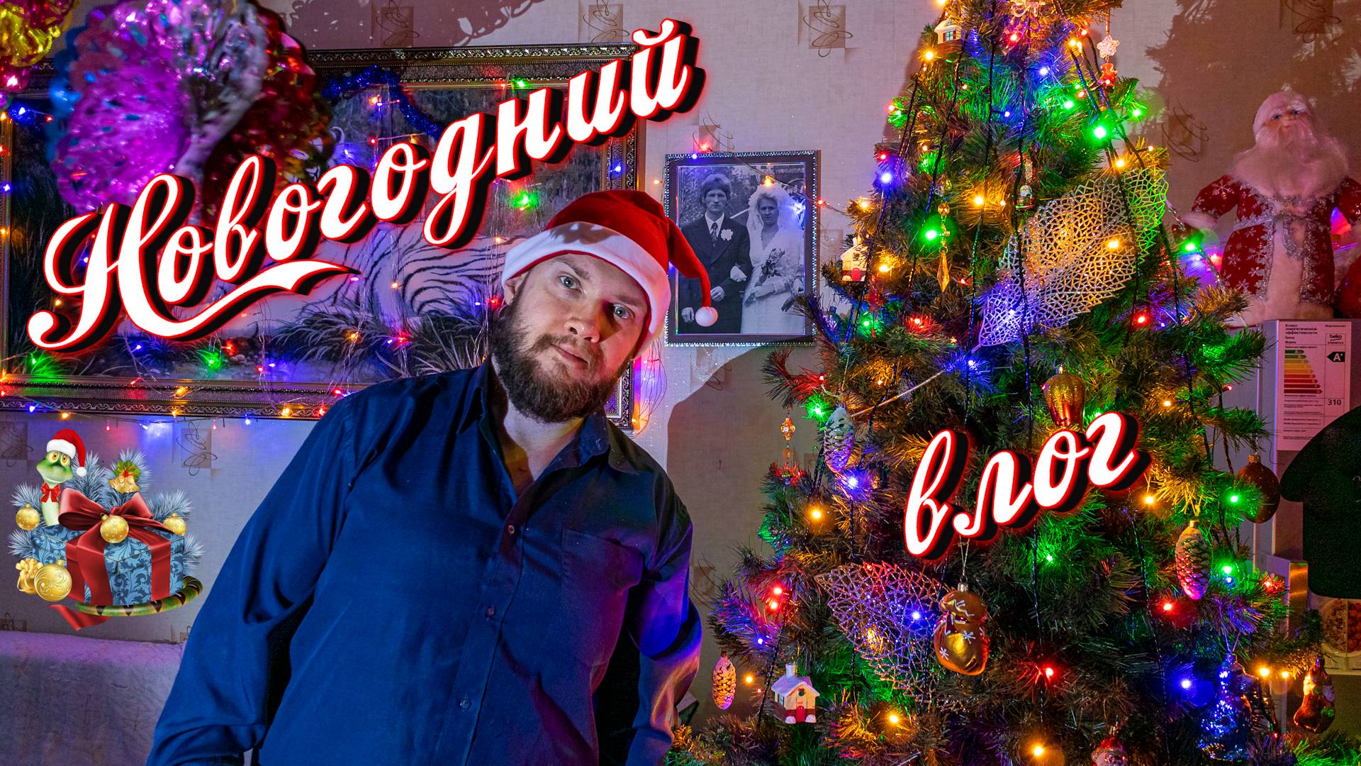 Новогодний влог из квартиры 🎄 🎅