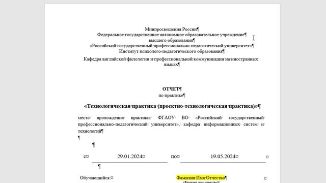 Заполнение документов практики