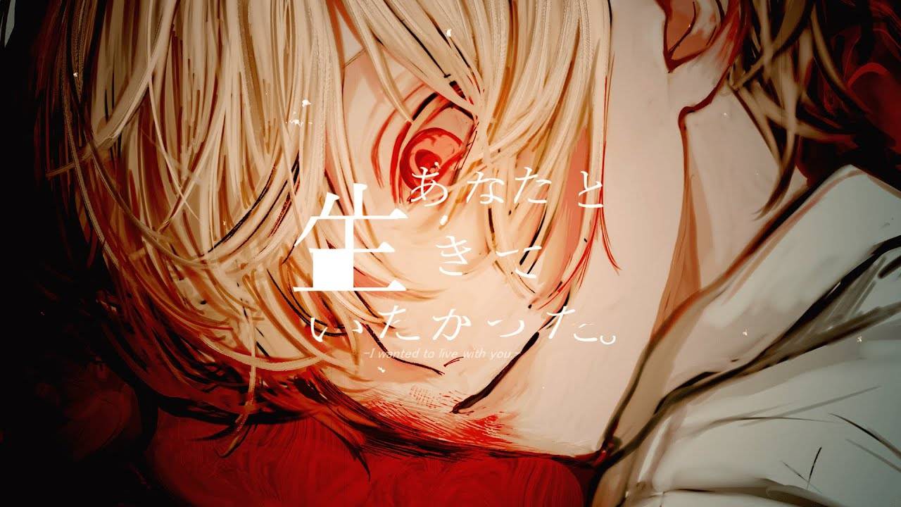 Усаги 3 — Я хотел жить с тобой. ft. Казехики и Кагамине Лен / あなたと生きていたかった。/カゼヒキ×レン