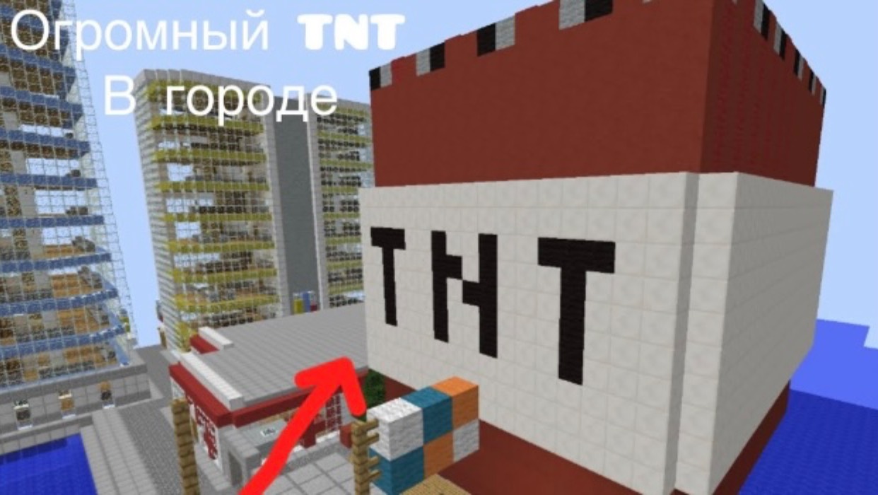 ВЗОРВАЛ ОГРОМНЫЙ ДИНАМИТ В ГОРОДЕ ЖИТЕЛЕЙ В МАЙНКРАФТЕ Артём|Artem Pro Minecraft