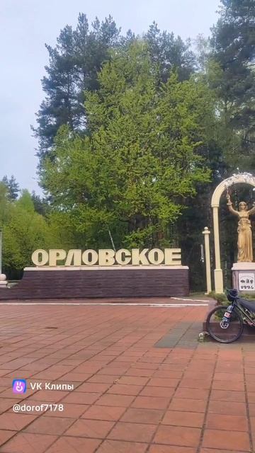 Дорогами Орловского полесья / ЭКО тропа "Кладовая солнца" #велопоход #орловскоеполесье #велотуризм