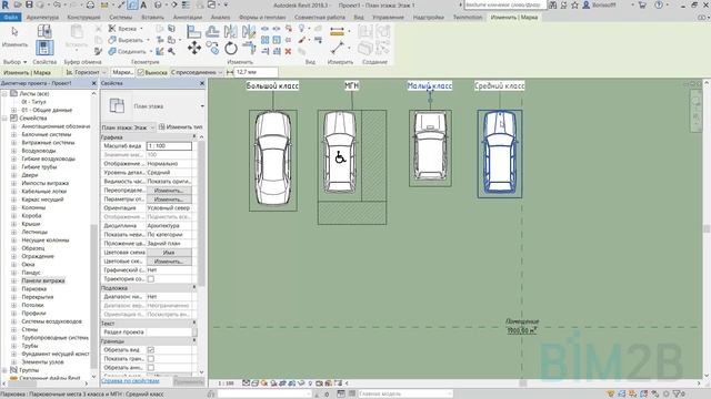 ADSK_Семейство - Парковка (Парковочные места, 3 класса + МГН)