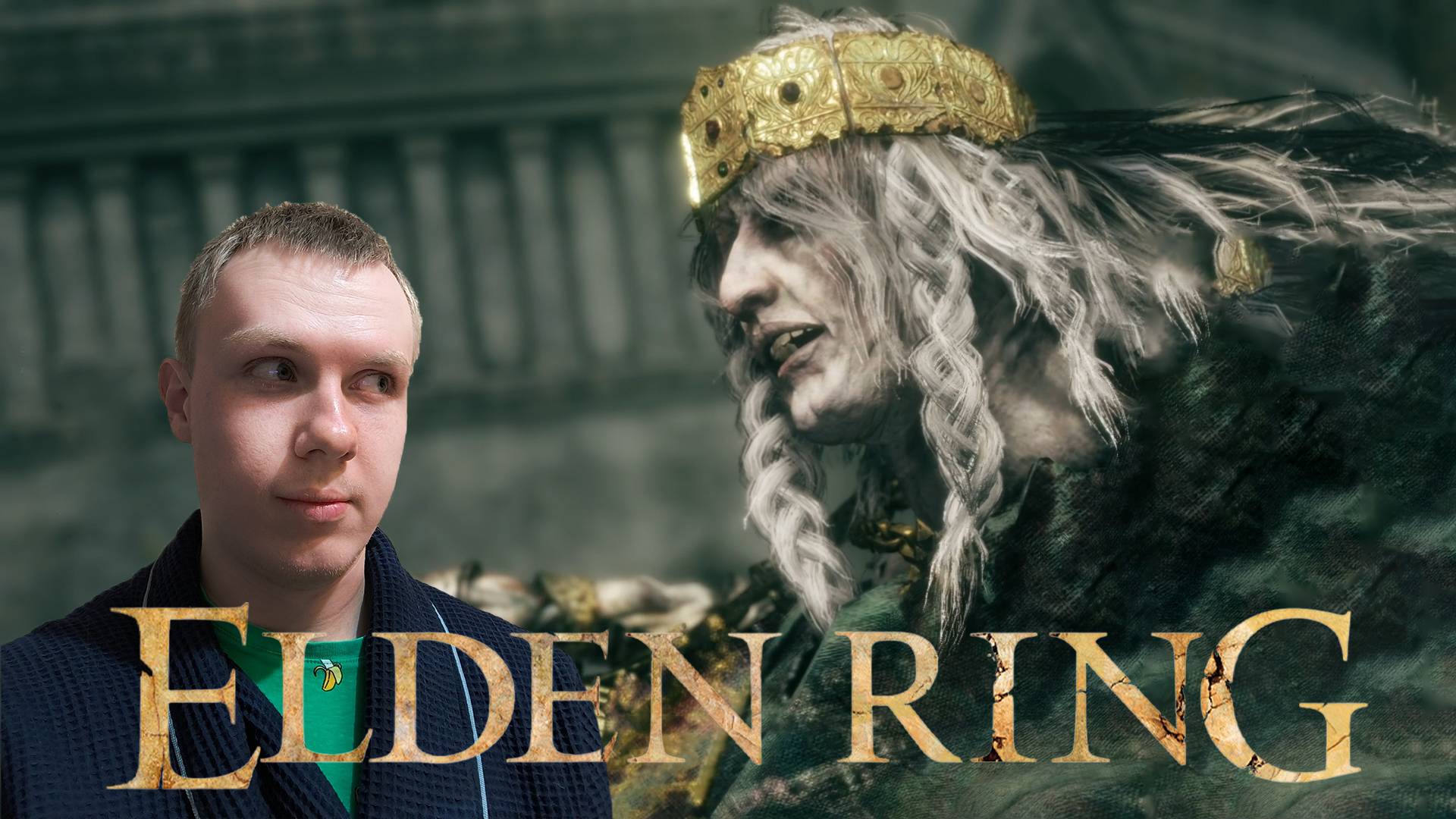 ГОДРИК СТОРУКИЙ ► Elden Ring #5