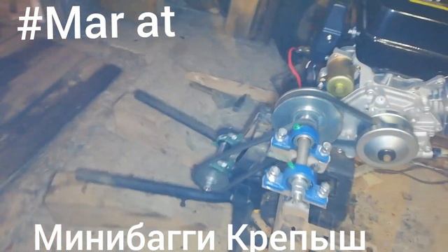 Минибагги Крепыш. первый запуск