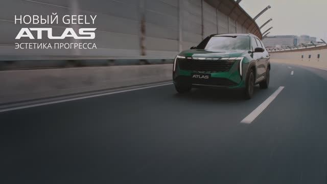 Geely Atlas у официального дилера А-Моторс Волга-Раст