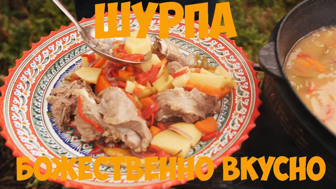 Шурпа из баранины. Разговоры о ножах.