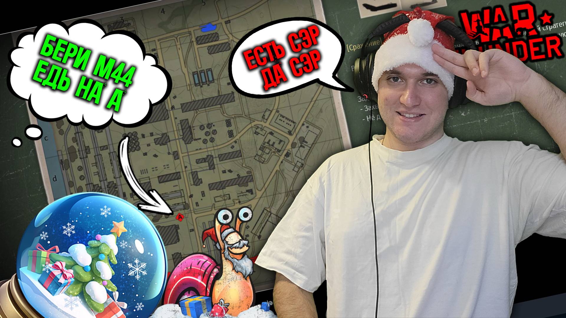 Друг Управляет Моей Игрой!!!  War Thunder  Вар Тандер